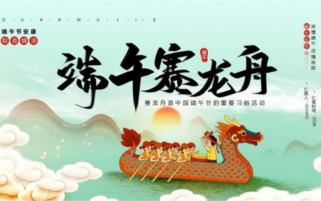 绿色中国风端午节赛龙舟文化习俗PPT模板