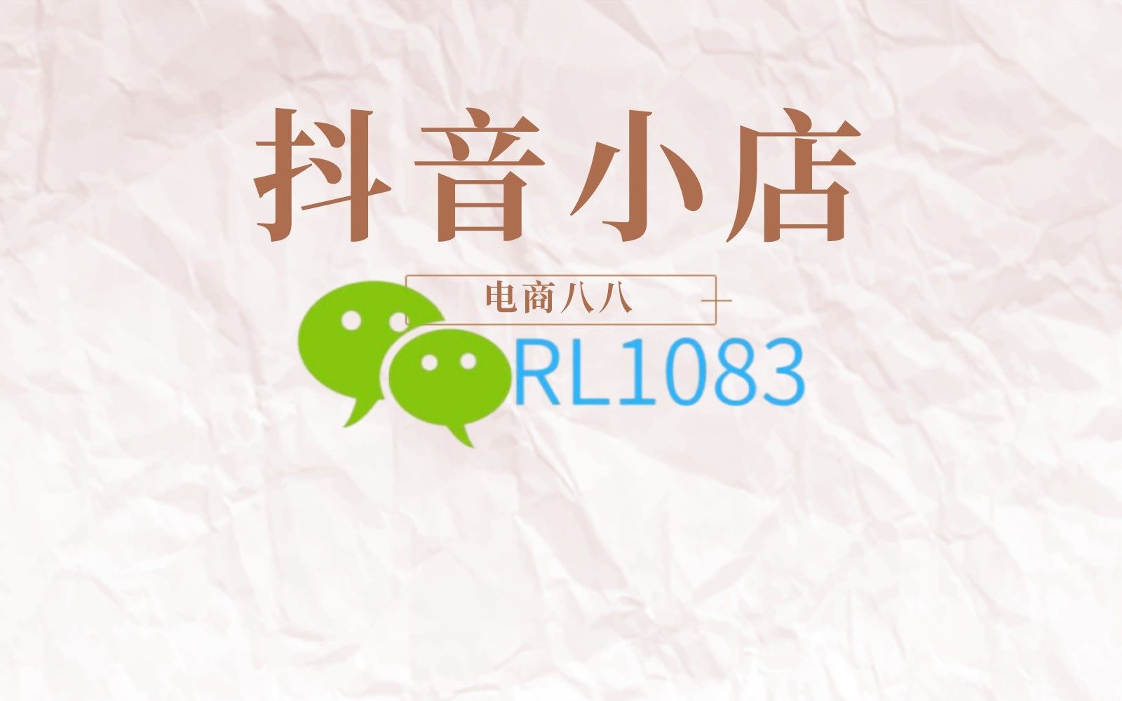 抖音小店无货源可以做吗?其实就是搬运工中间商!违心RL1083