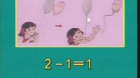 课标版小学数学【10以内的加减法】