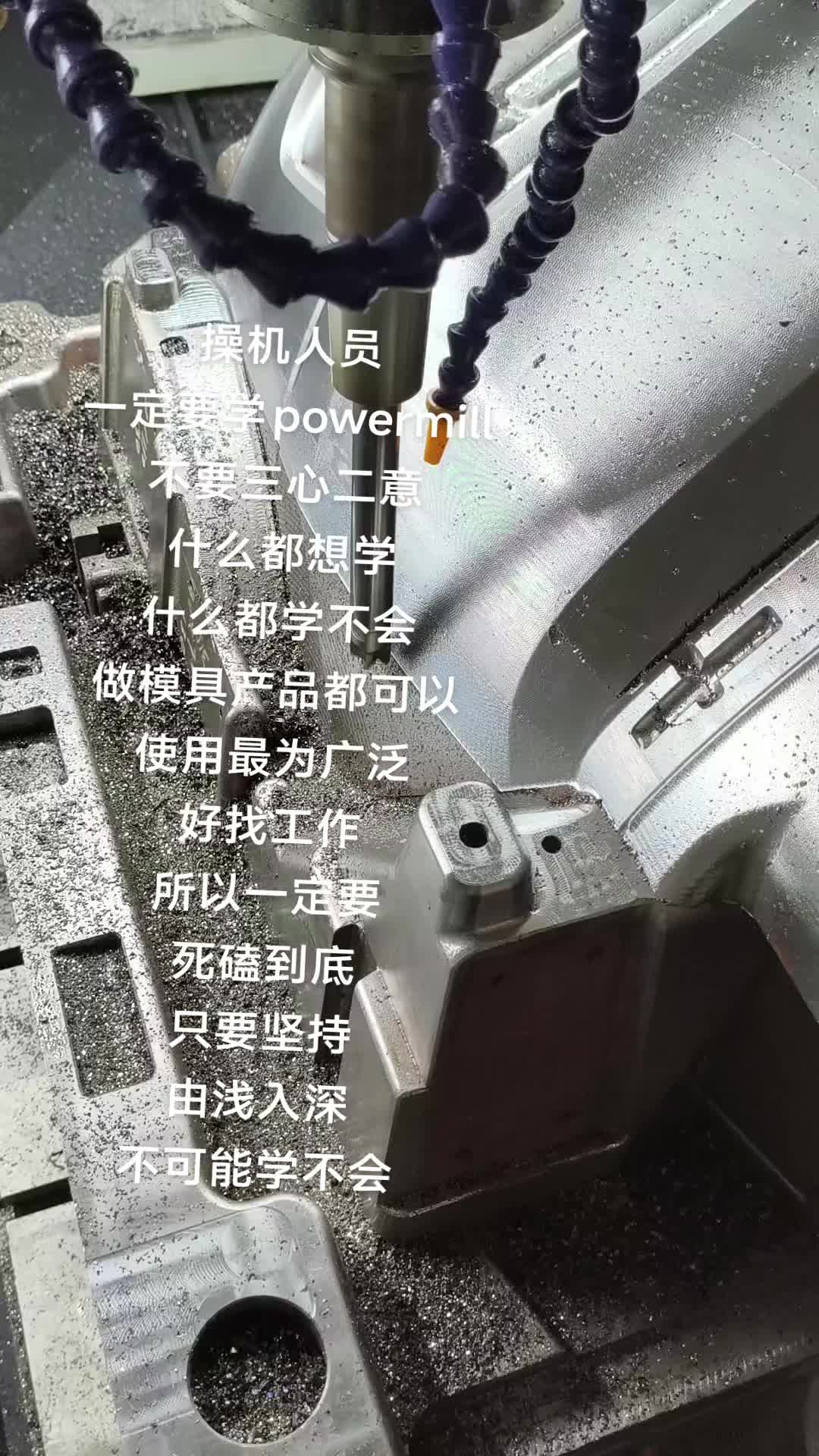 #加工中心 #工厂实拍视频 #数控cnc #模具 #机械加工