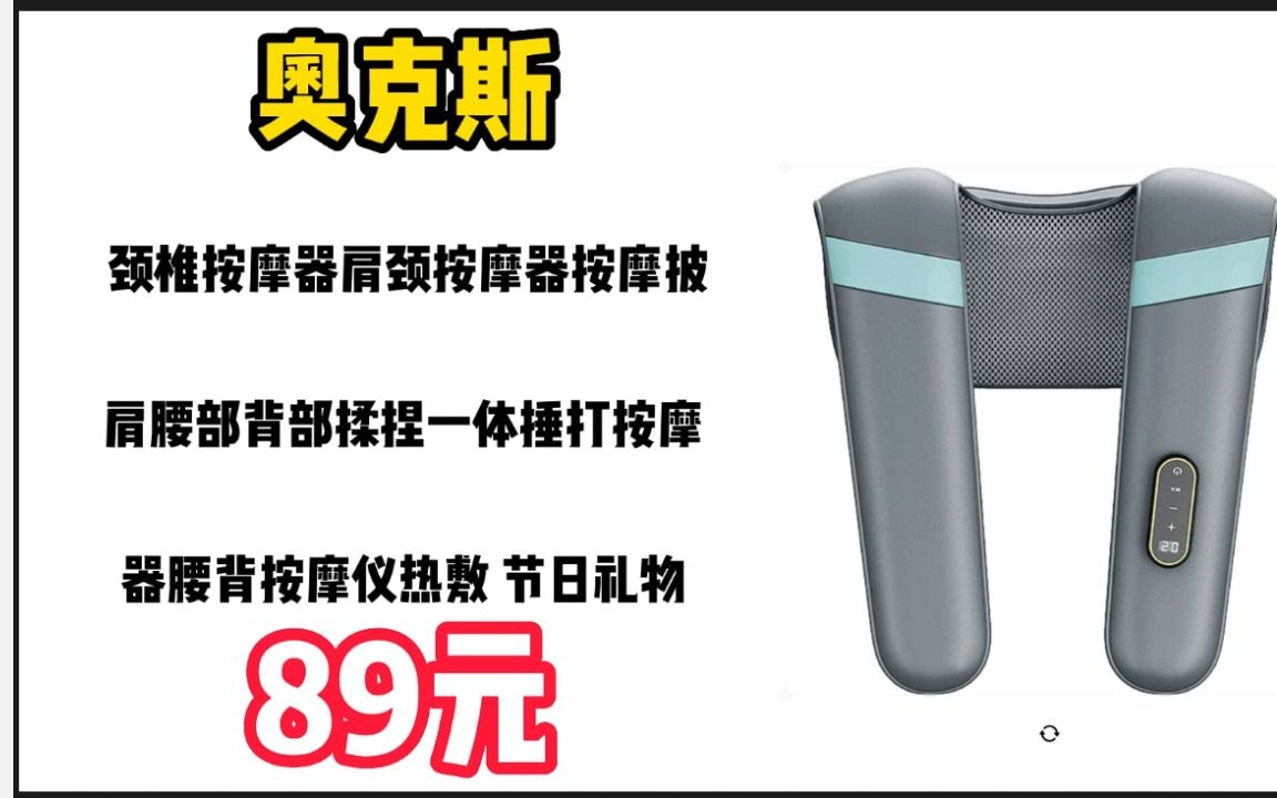 奥克斯(AUX) 颈椎按摩器肩颈按摩器按摩披肩腰部背部揉捏一体捶打...