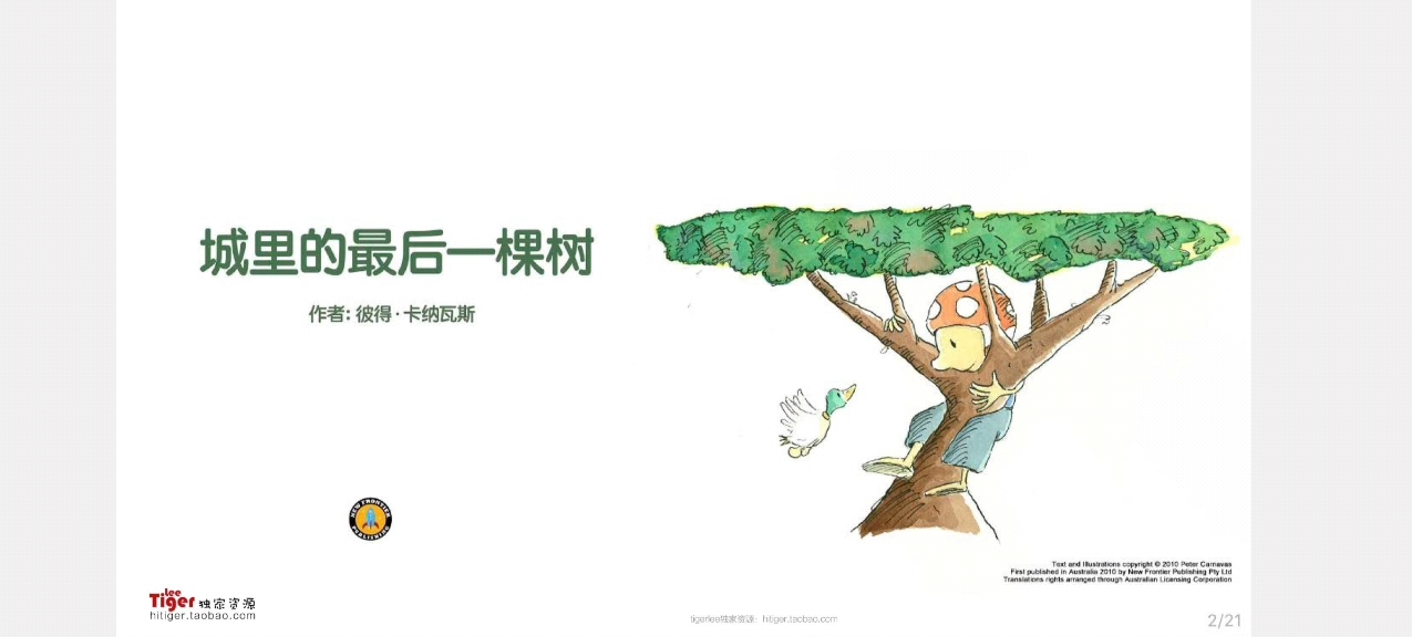 爱护环境人人有责,绘本故事之《城里的最后一颗树》