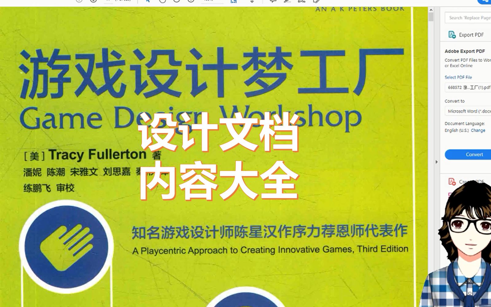 【读书会】《游戏设计梦工厂》第14章Part2 文字版设计文档应该有哪...
