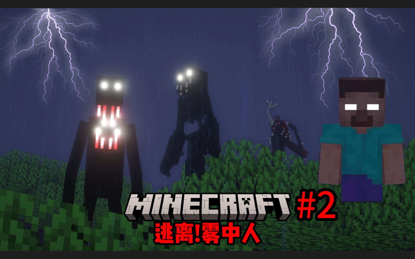 ...他一直在你身后!逃离雾中穴居人!#2[2.0版本]_哔哩哔哩bilibili_我的世界