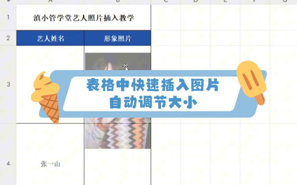 Excel表格中快速插入图片,一步设置就可以快速自动调整大小。