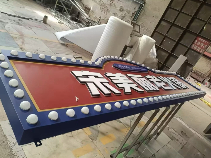 各种发光不发光广告牌#标识标牌 #宣传栏 #精神堡垒 #文化墙制作 #...