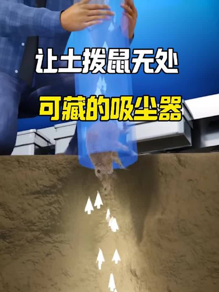 让草原土拨鼠无处可藏的大型吸尘器 科普一下