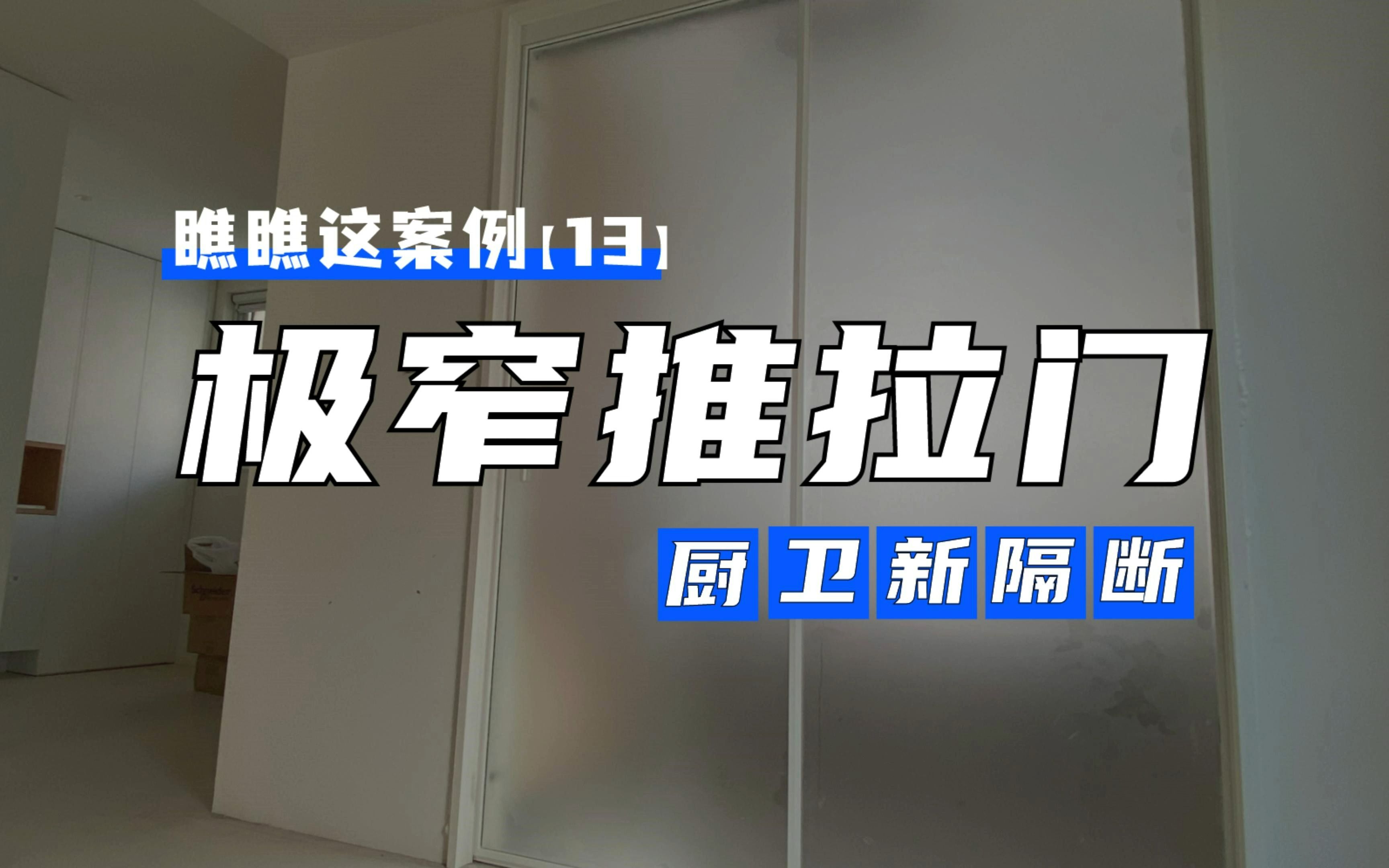 厨房窄边推拉门怎么选?最好注意以下几点.