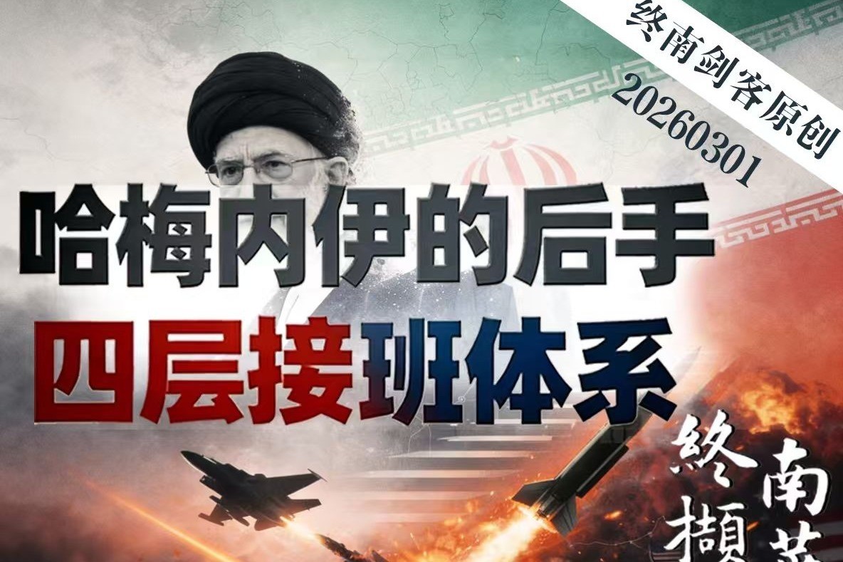 最高领袖出事,伊朗将由谁掌权?哈梅内伊早已布局:四层接班体系