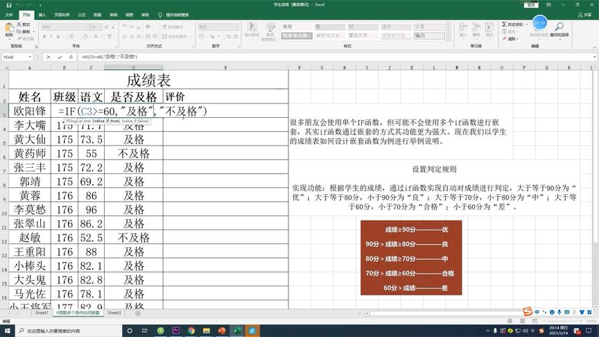 第二集Excel中多个IF函数如何嵌套使用