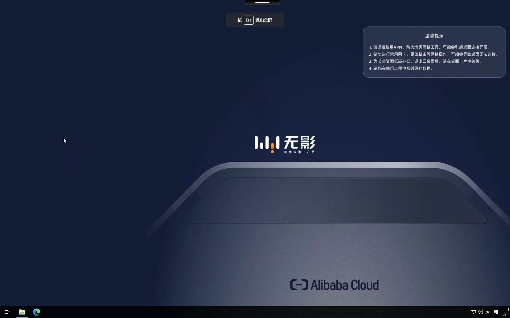 阿里无影云桌面试用(普通用户)