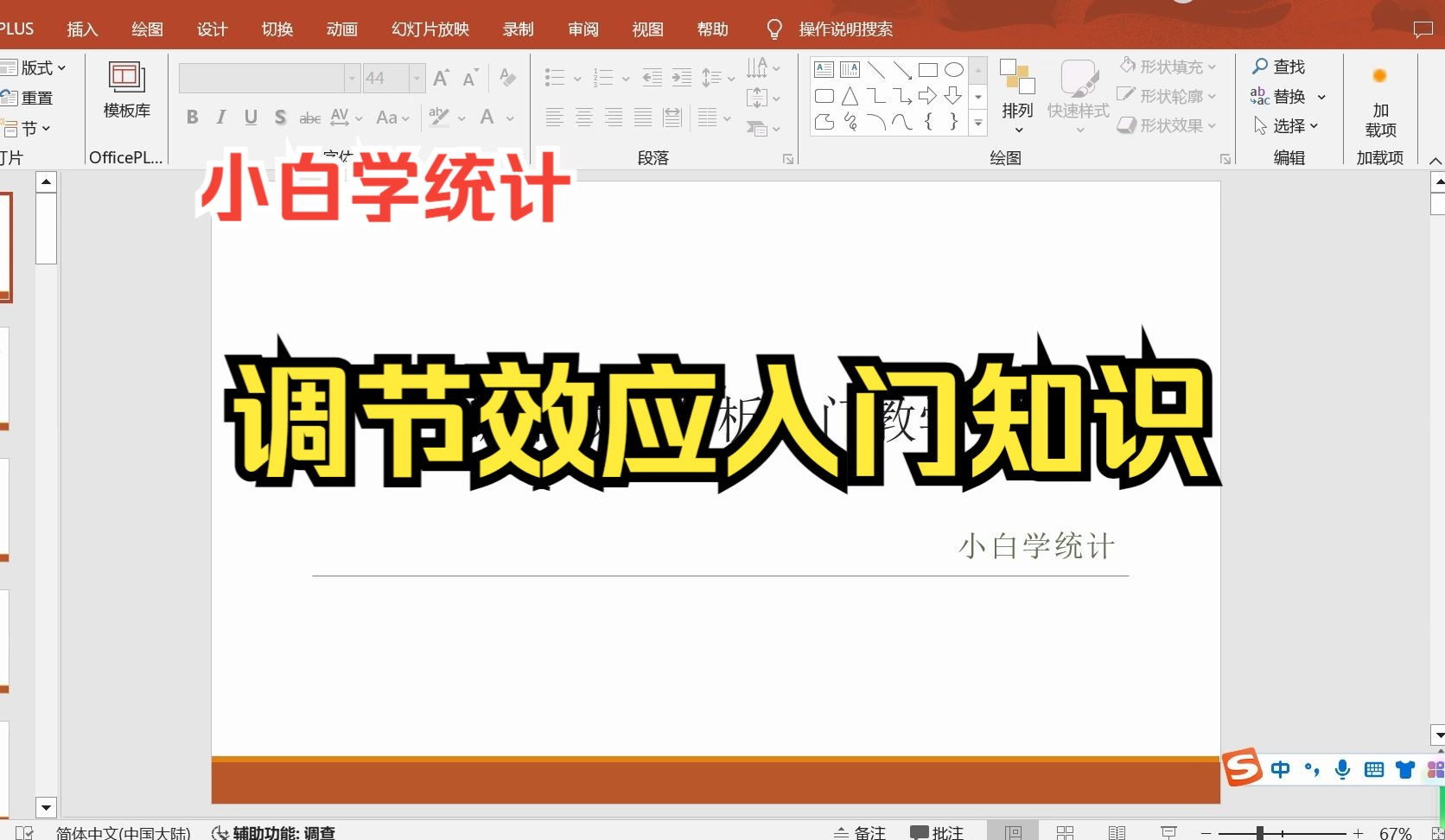 【小白学统计】调节效应分析入门基础知识—两种检验方法、四种调节...