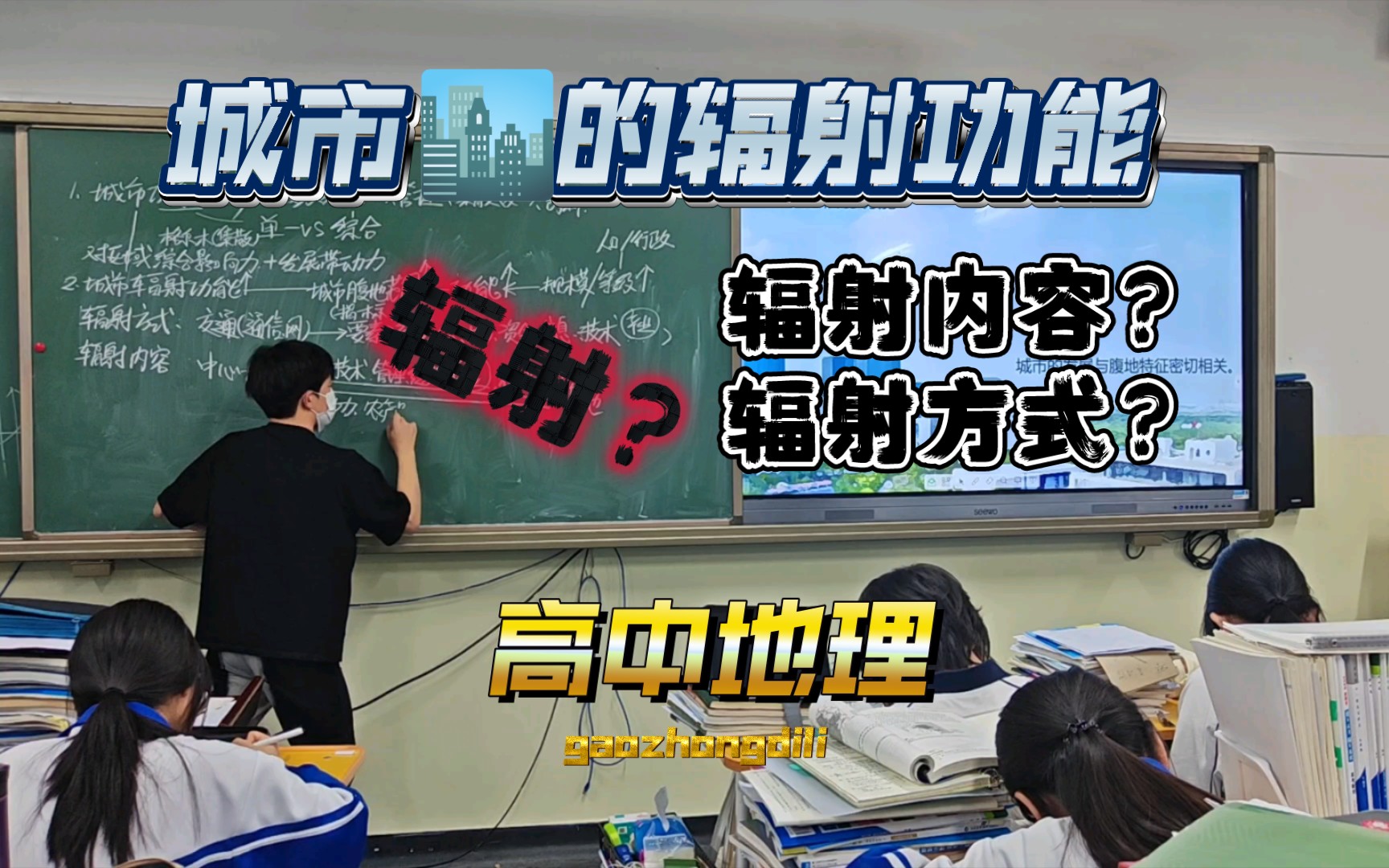 【高中地理选必二】城市的辐射功能——辐射方式、辐射内容、中心与...