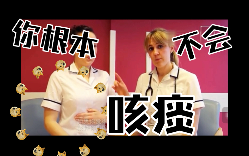 如何正确有效的咳痰?专家手把手教你排痰技巧,ACBT技术