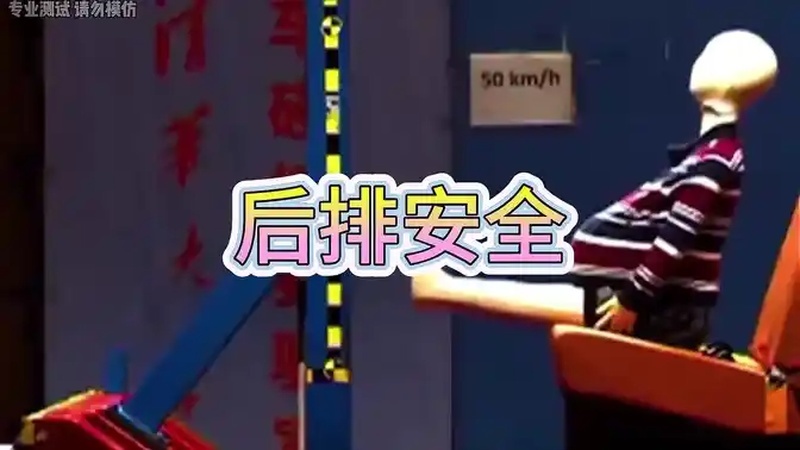 后排乘客不系安全带有多危险,看完你就明白了