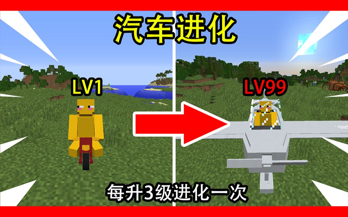 我的世界:汽车进化!每升3级进化一次!如何打败鸡王?_我的世界_游戏...