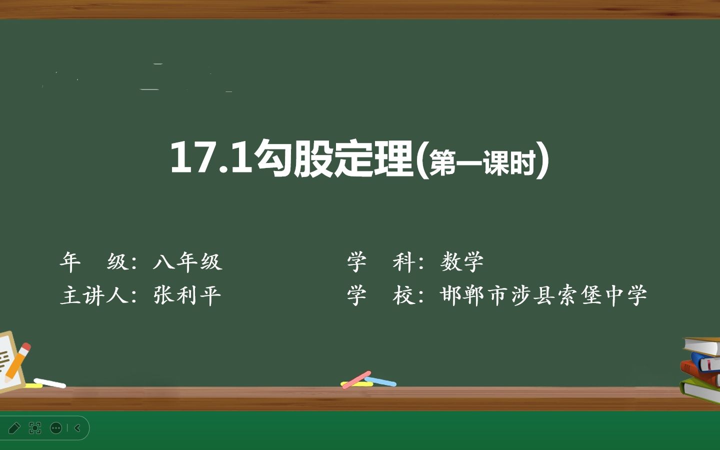 勾股定理 视频