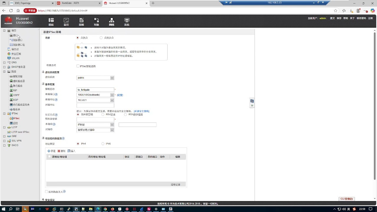 Fortinet与华为防火墙建立IPSec隧道