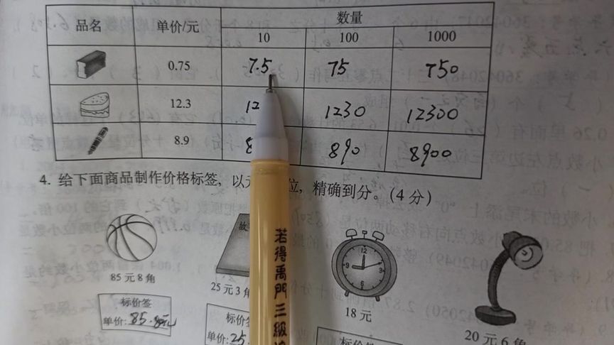 四年级数学下册小数的认识7,小数点的移动口算法,小数难题