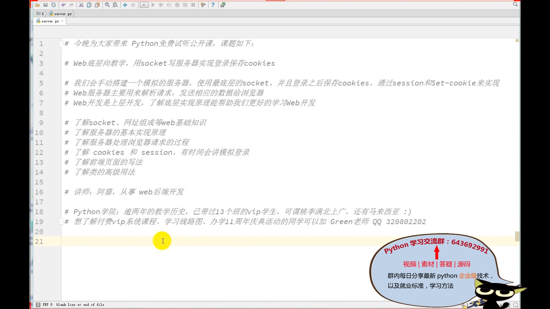 Python大牛详解web底层开发