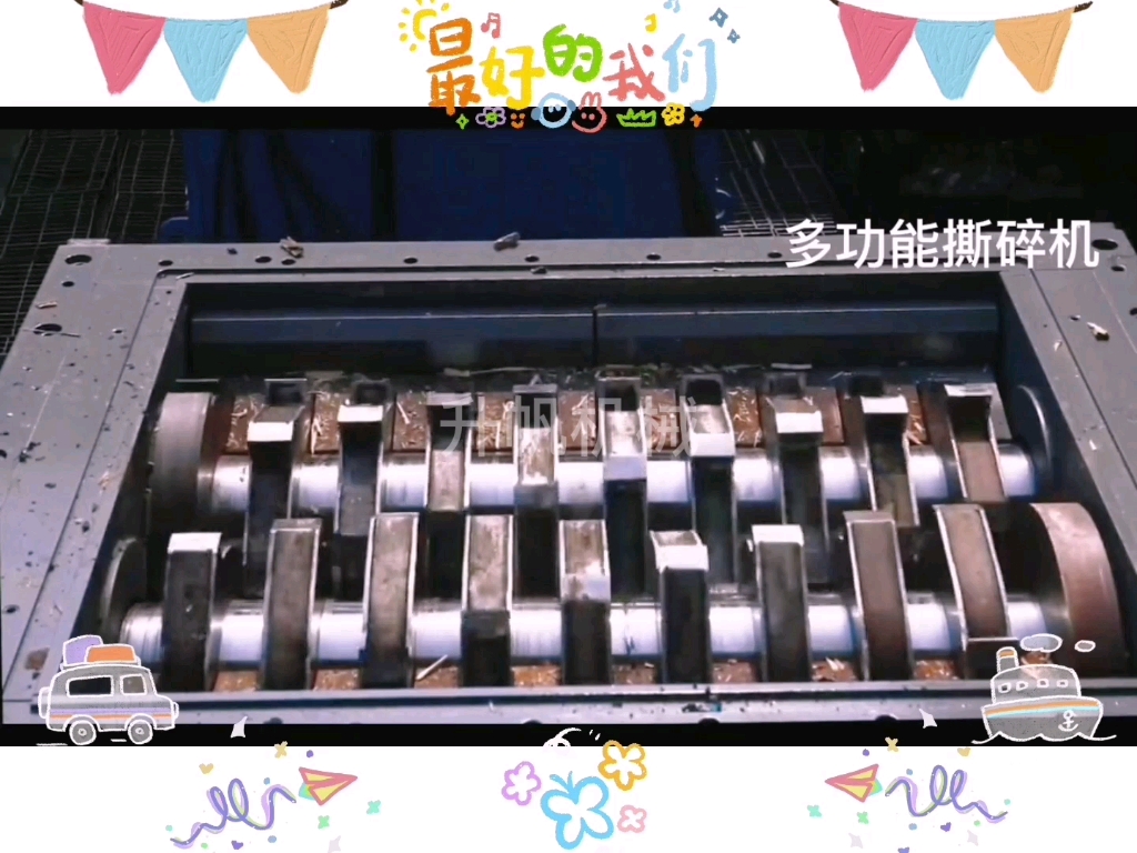 固废资源垃圾不要再傻傻丢掉了,用多功能撕碎机让它们重生,价值翻倍...