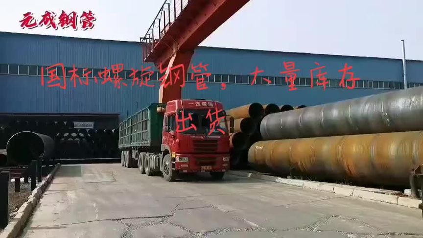 GB/T9711 API PSL1国标螺旋钢管大量库存,连续出货!#实体厂家