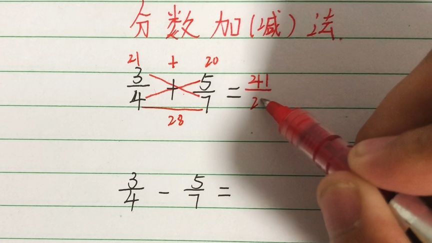 小学数学分数加减法小技巧。孩子们努力学习是成功路上的唯一捷径