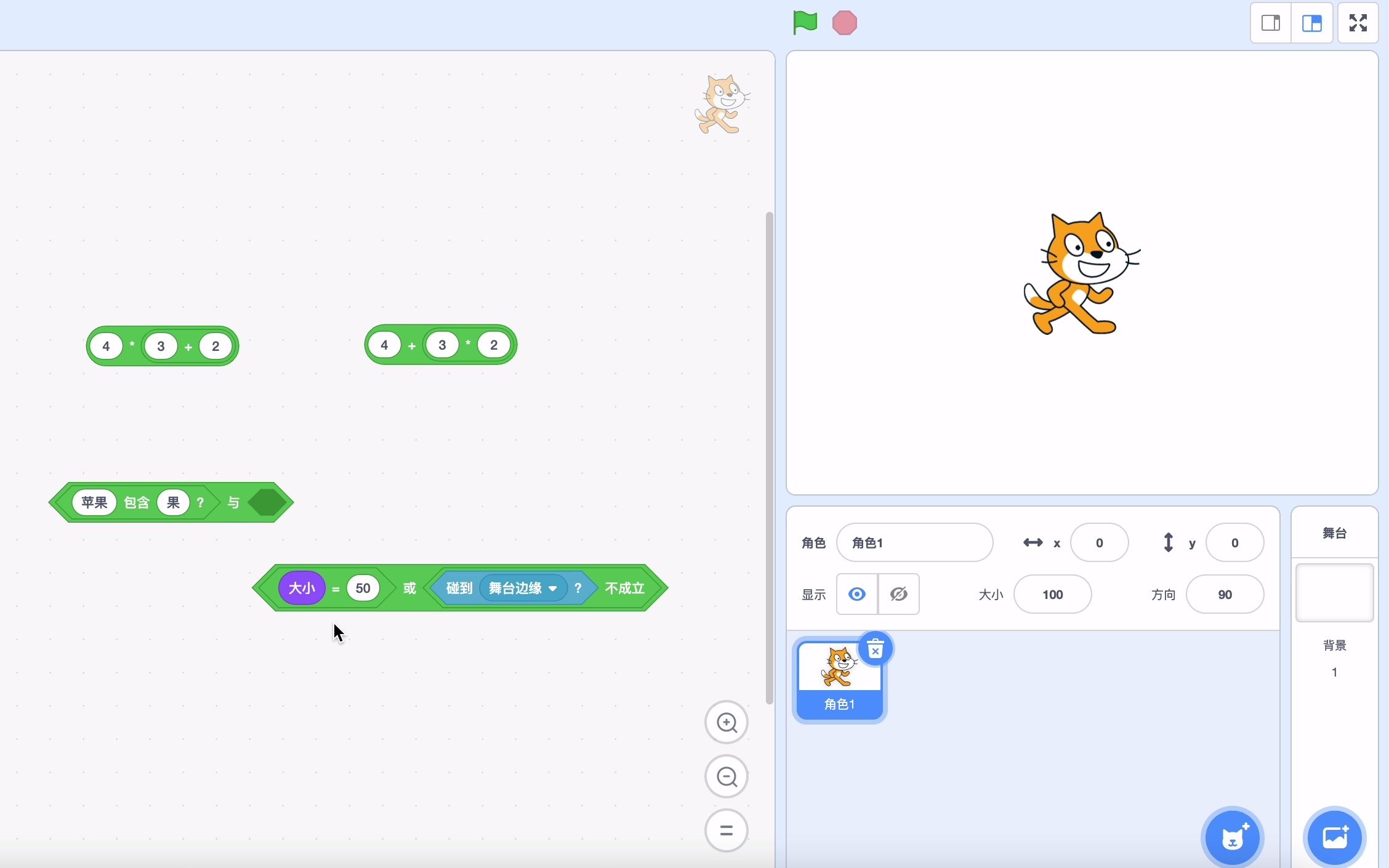Scratch3.0学习手册——【运算】混合运算