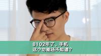 手机这个功能, 能让手机变身迷你电脑, 能连鼠标、键盘甚至是硬盘