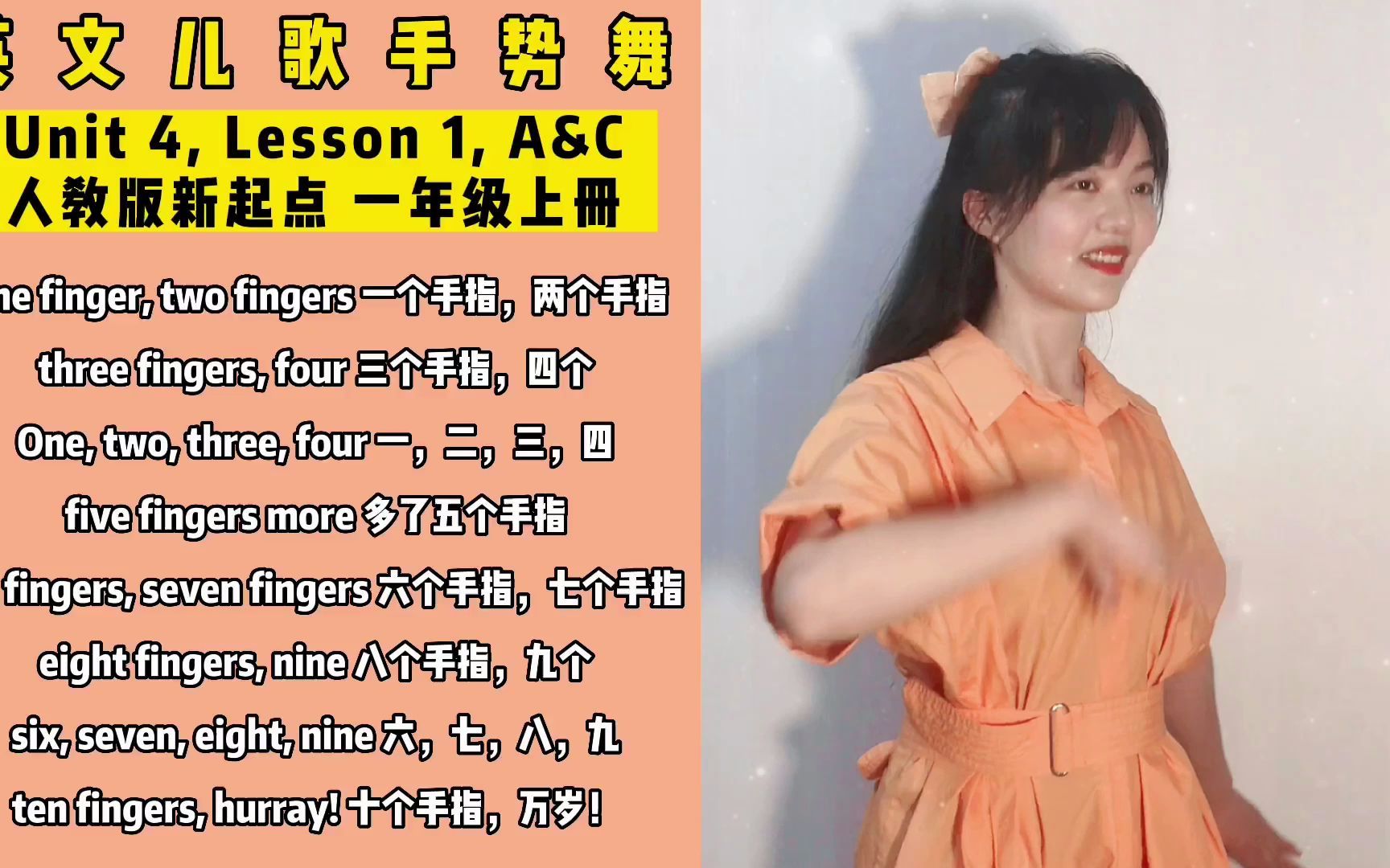 数字儿歌:Unit4,Lesson1,A&C 人教版新起点一年级英语上册,第4单元,...