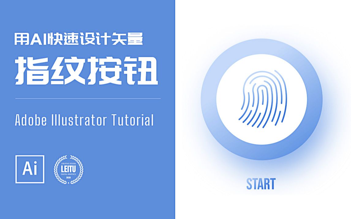 用AI快速设计制作指纹按钮 | AI Tutorials fingerprint design