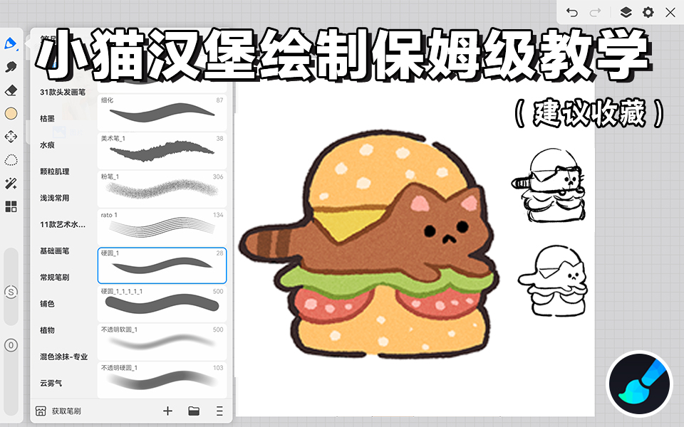 ...小猫汉堡教程原创头像手绘手帐贴纸,从线稿到细化上色详细讲解!最...
