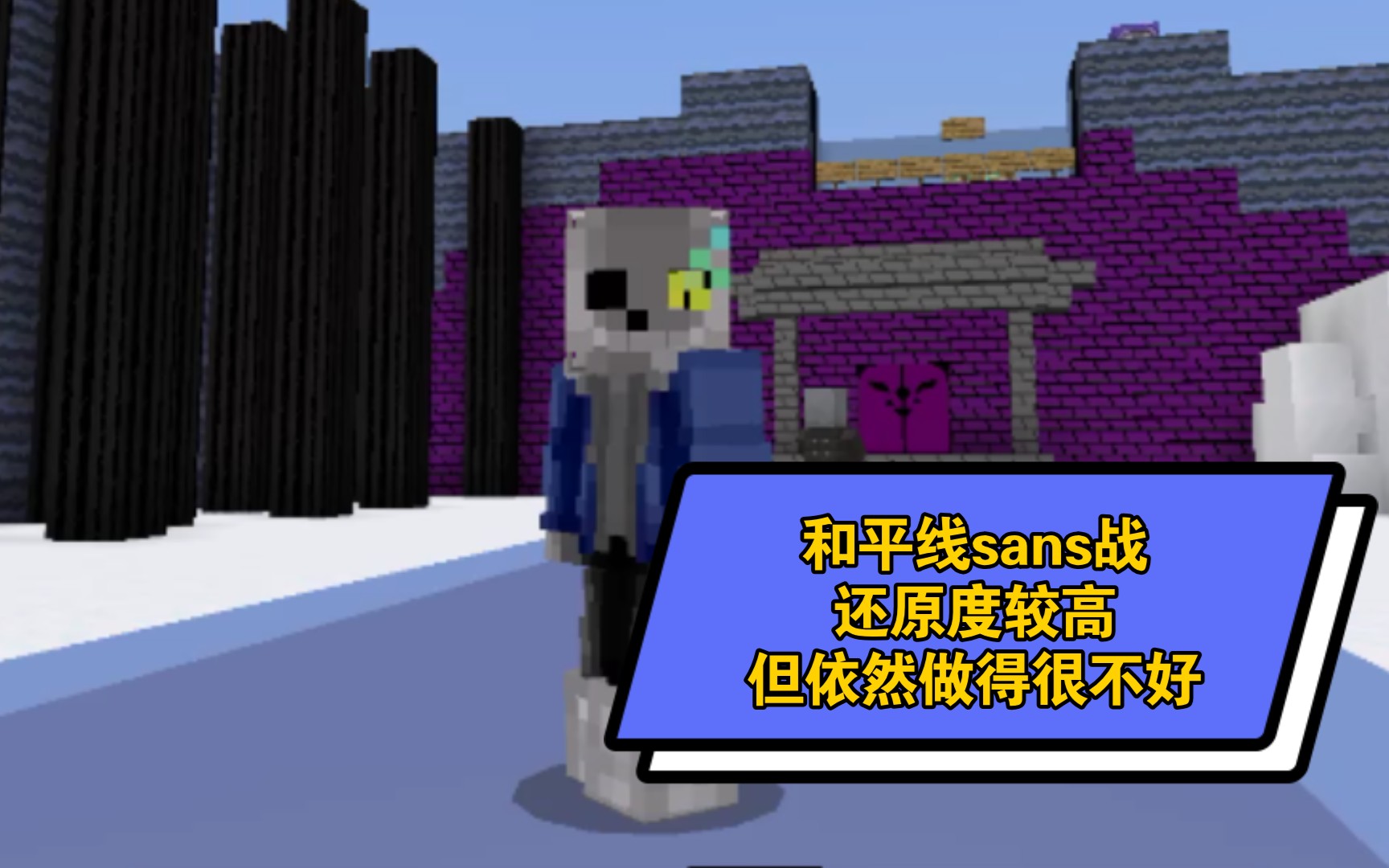[我的世界] 和平线sans战 指令演示