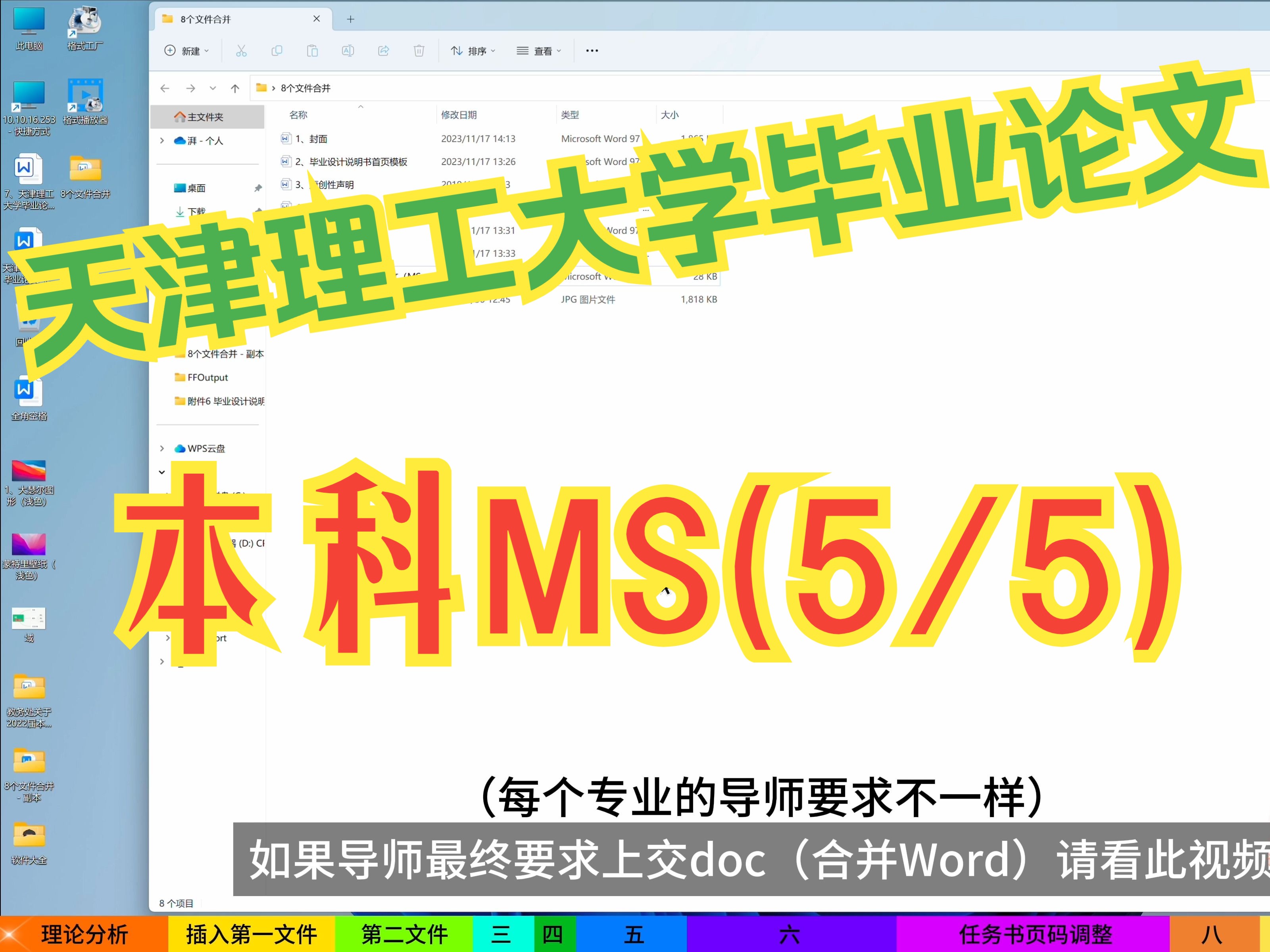 ...大学本科毕业论文自动化排版MS(5/5)若导师要求上交doc请看此视频