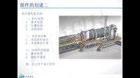 inventor学习-部件的创建二(6)