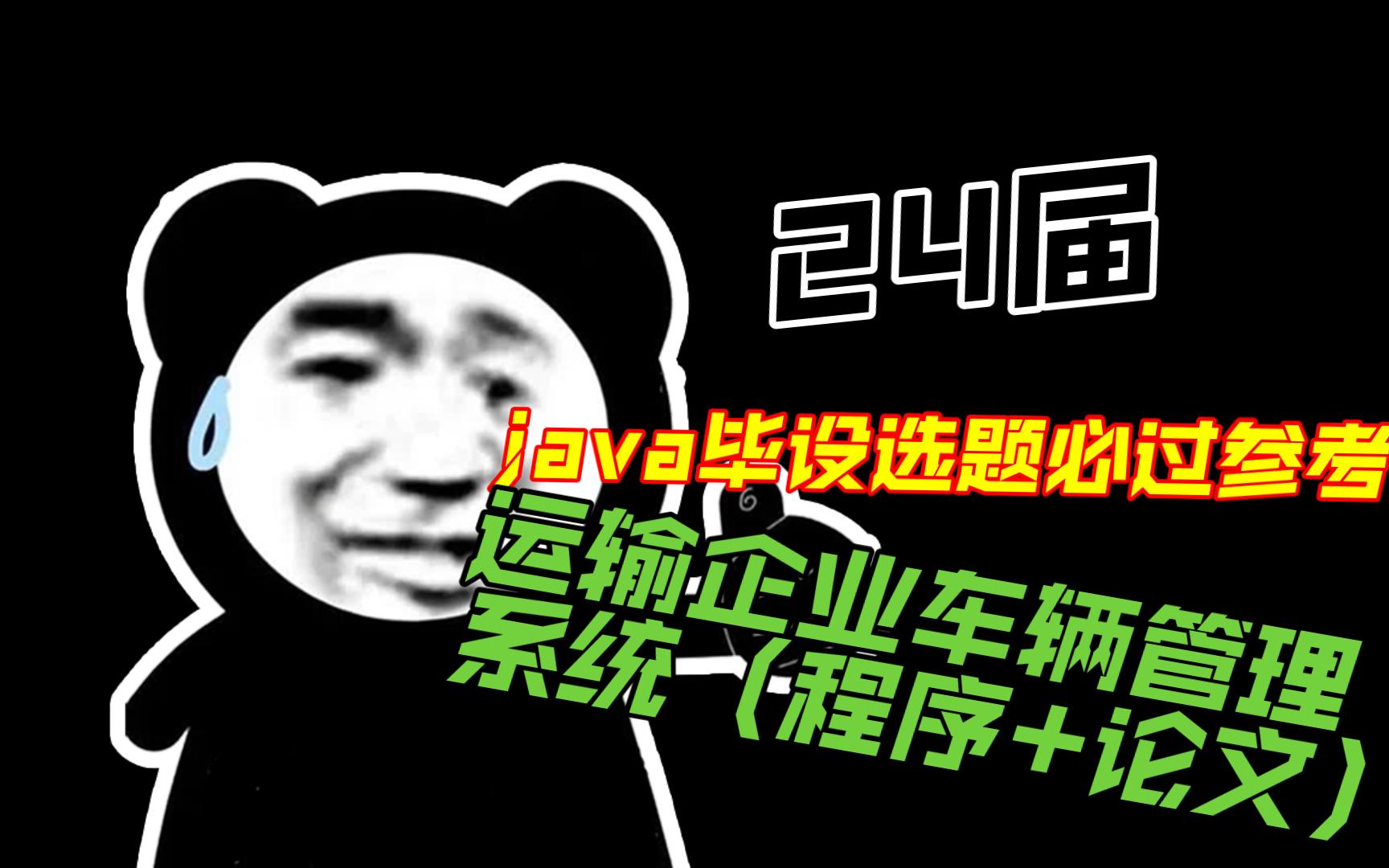 计算机专业毕设之基于ssm的运输企业车辆管理系统