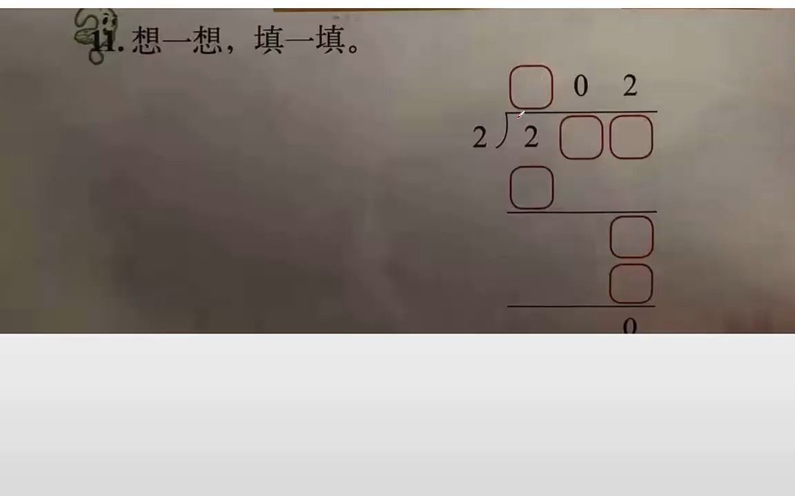 小学数学课 用推理法计算除法算式题