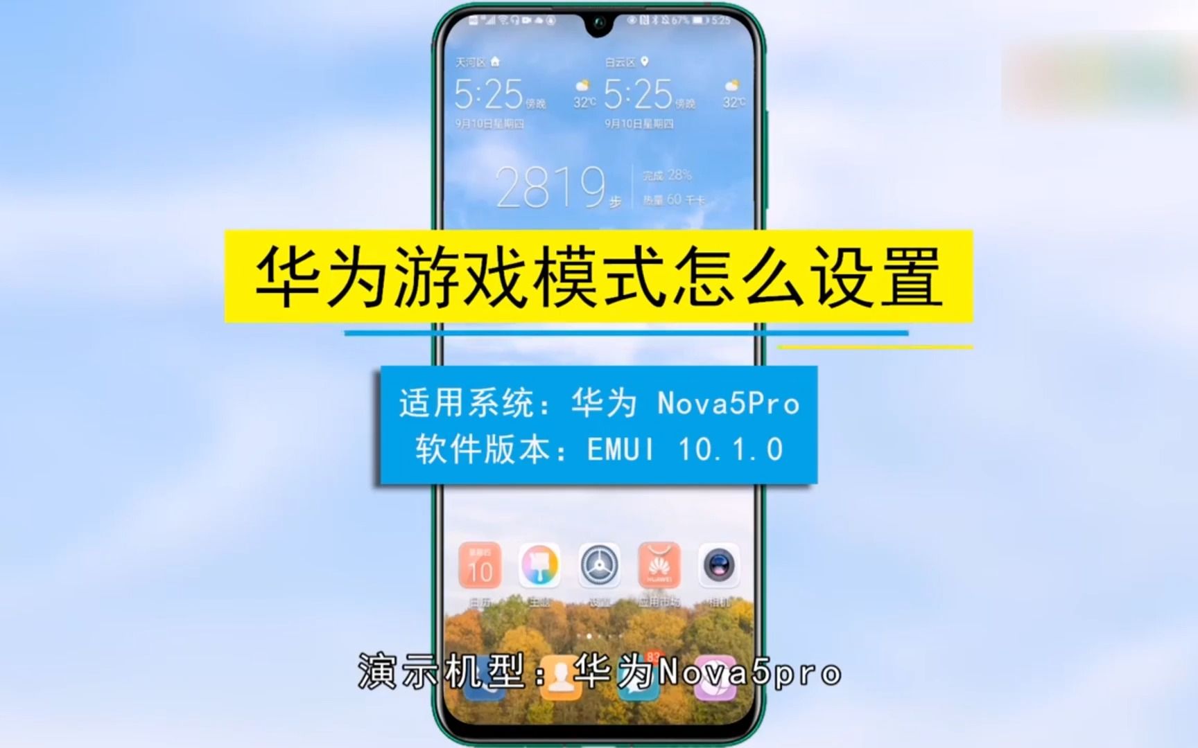 华为游戏模式怎么设置?华为游戏模式设置