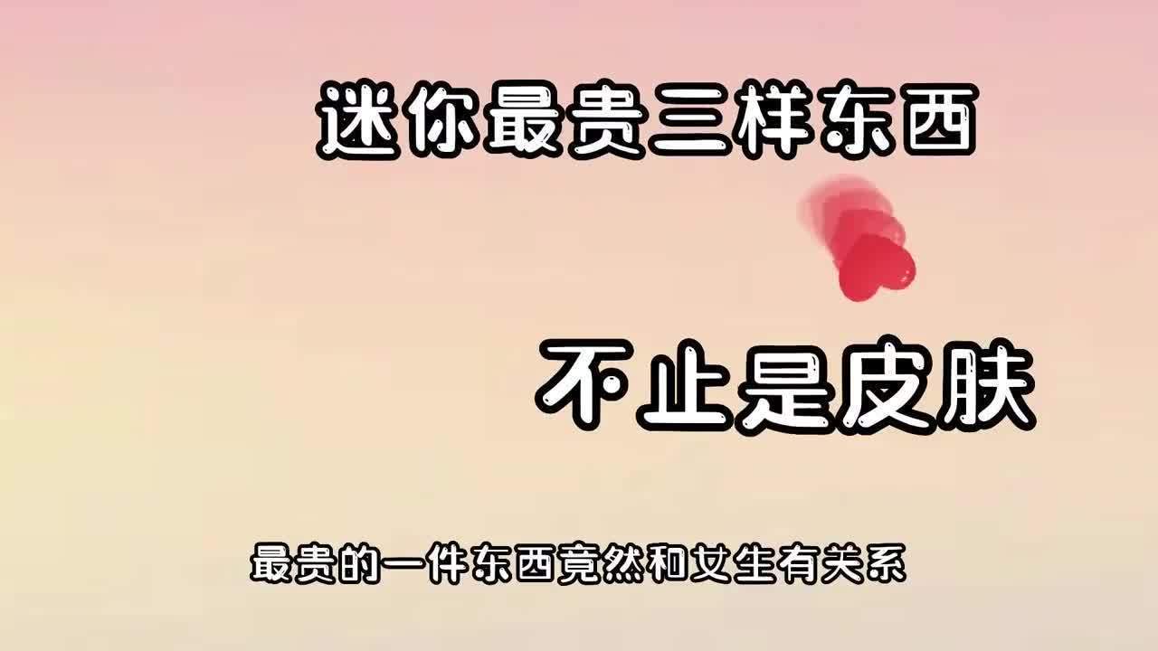迷你世界:迷你最贵的三样东西!你们猜到了吗?比齐天小圣贵多了