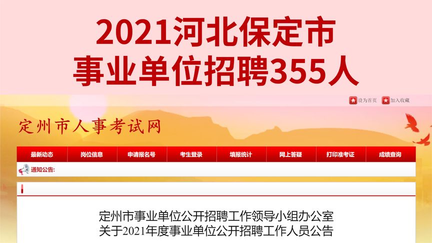 河北保定事业单位招聘355人,92个岗位不限专业,专科起报,有编
