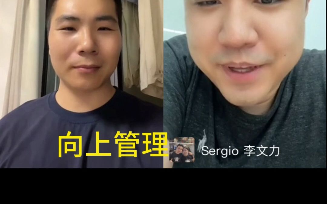 王师傅100个海外营销专家采访-2 Sergio-向上管理