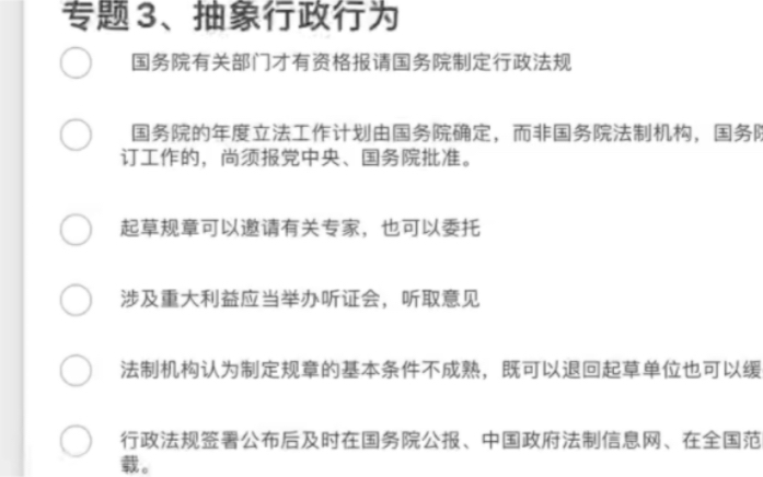 行政法～抽象行政行为
