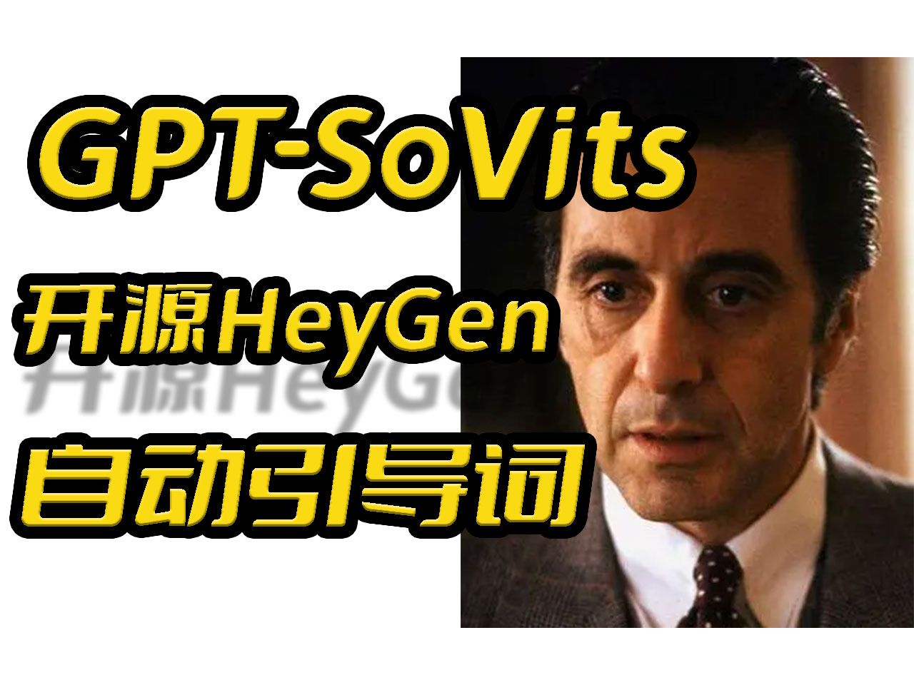 GPT-SoVITS教程_一键引导文本制作小电影,开源heygen,老外讲中文...