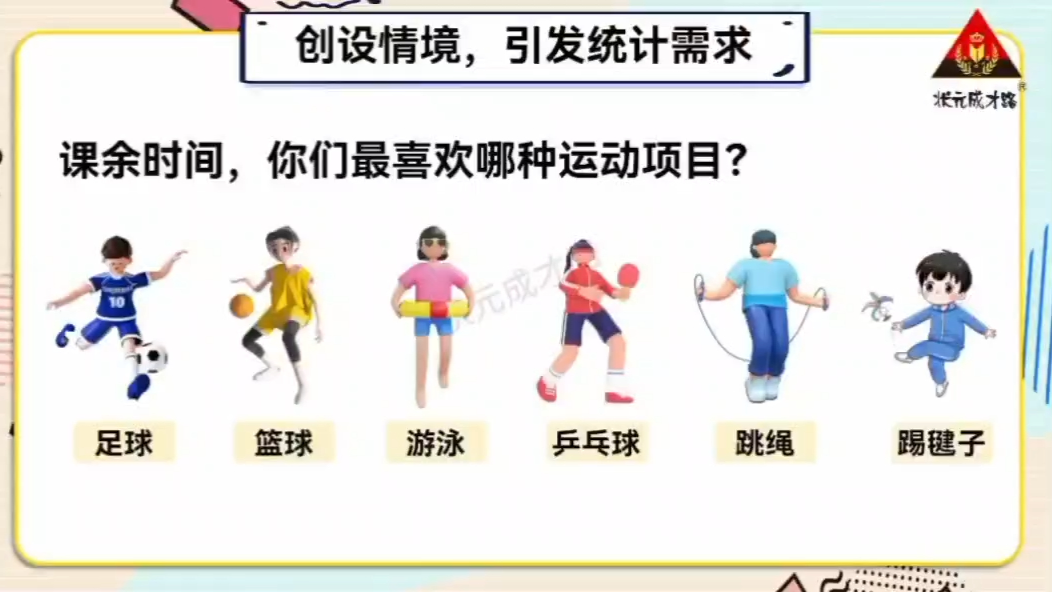 三年级邓《复式统计表》微课