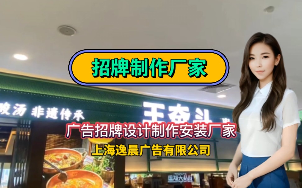 广告招牌制作安装厂家,上海门头发光字灯箱广告牌定制,上海广告公司...