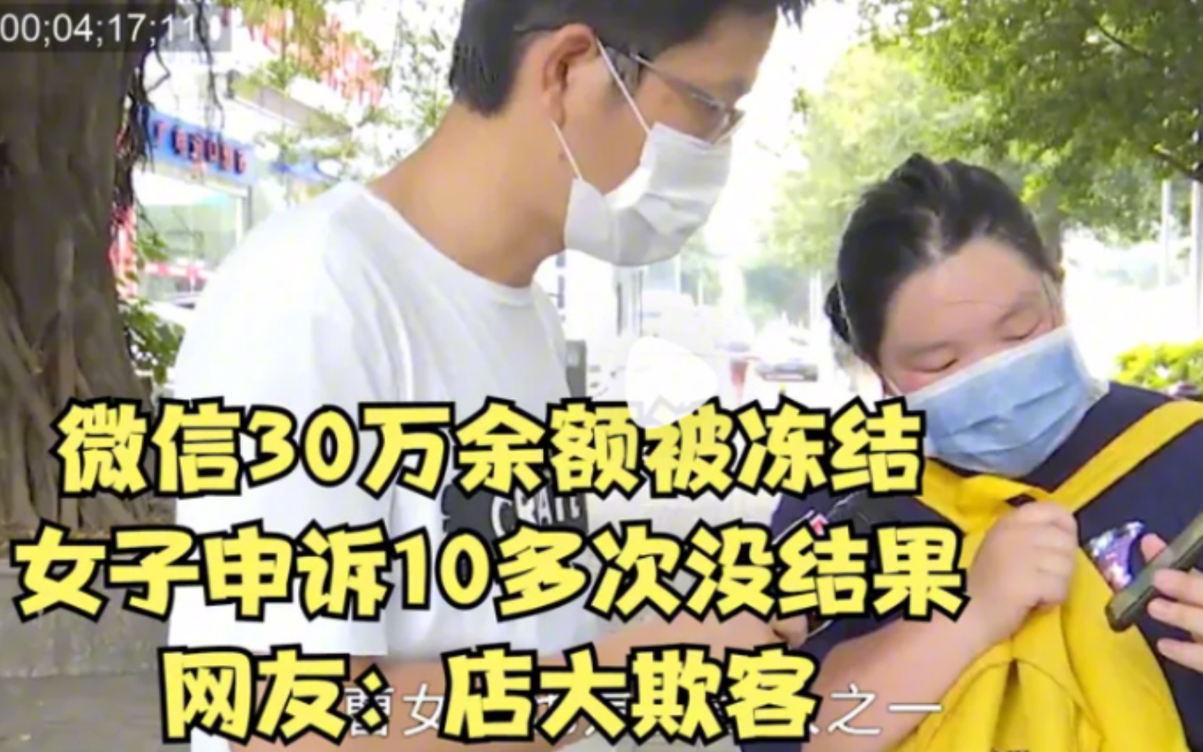 微信30w余额被冻结,申诉10多次都没法,客服:你没有权限