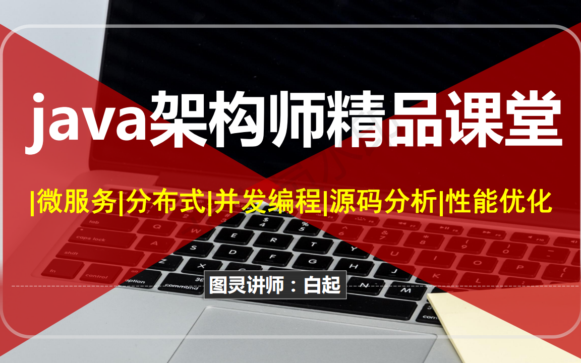 JVM类加载机制与websocket深入讲解-java架构师面试视频教程-图灵...