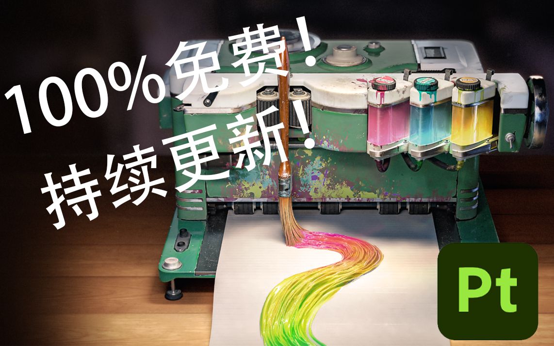 (100%免费学习)Adobe Substance 3D Painter | 2021基础入门25集教学...