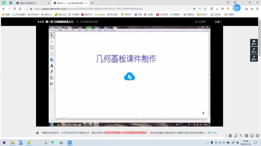 几何画板入门第一讲#办公技巧