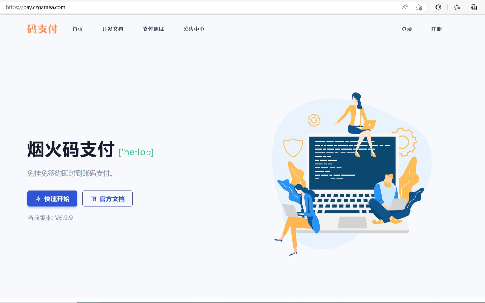 码支付如何对接|保姆级别教程【注册即赠送一年码支付0%费率】